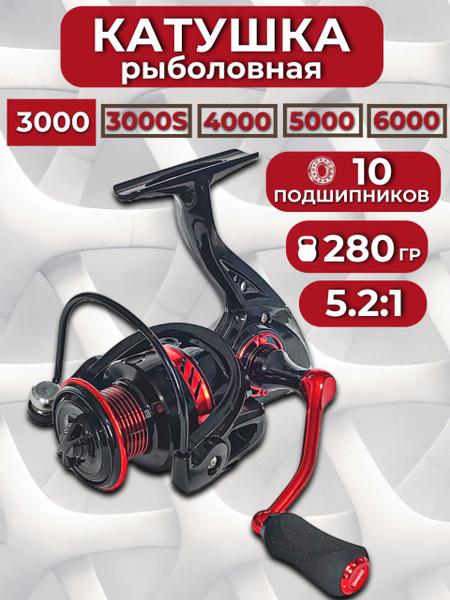 Катушка Max Catch Maxatch000, Безынерционная, 3000, Передний фрикцион ...
