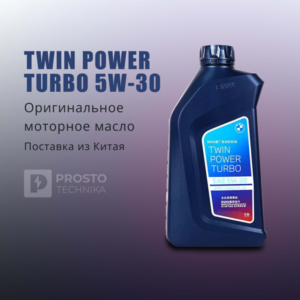 Характеристики BMW TWINPOWER TURBO LONGLIFE-01 5W-30 5W-30 Масло ...