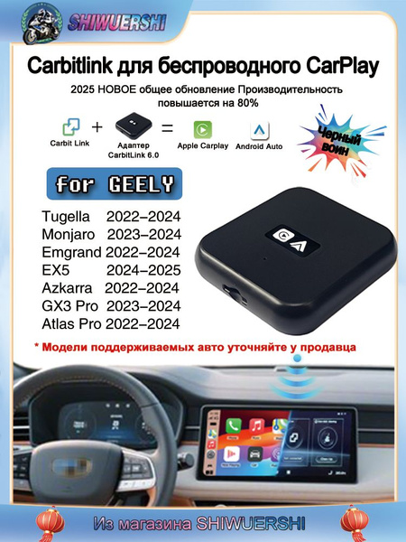 SHIWUERSHI Geely Carbitlink для беспроводного Carplay Android авто купить c доставкой на OZON по ...