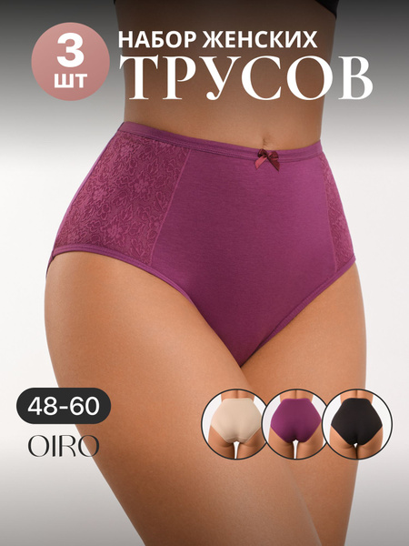Комплект трусов Женский OIRO слипы Лайкра, Хлопок черный, бордовый, размер 52, 54 Высокая Китай ...