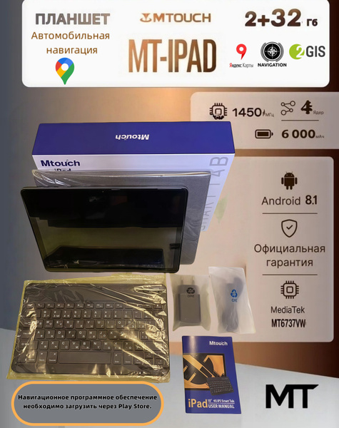 Автомобильный навигационный планшет MT-Pad купить на OZON по низкой ...