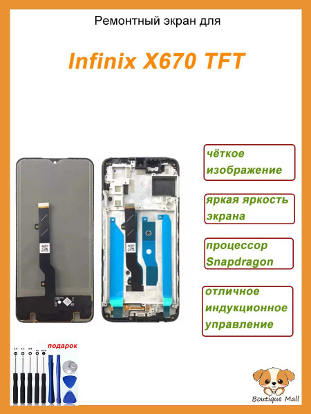 Подходит для Infinix X670 TFT сборка дисплея с сенсорным экраном ...