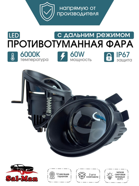 Bi-led противотуманные фары (ПТФ) Sal-man (Салман / Сал Ман) на Bmw E39 , E46 M Tech. Билед ...