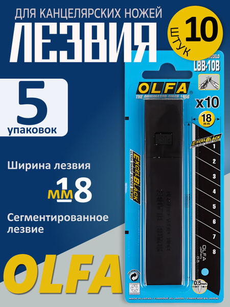 Лезвие OLFA BLACK MAX сегментированное, 5 упаковок,18х100х0,5мм купить ...