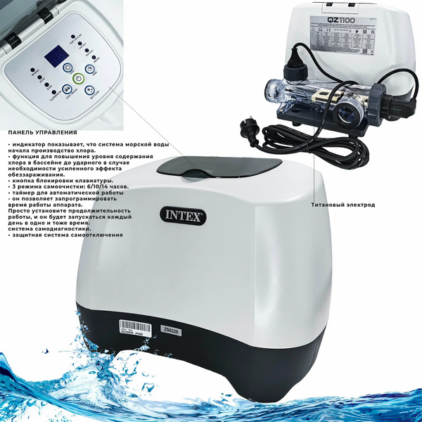 Хлорогенератор-озонатор Intex Ozone Saltwater System 26666 купить на OZON по низкой цене (651922435)