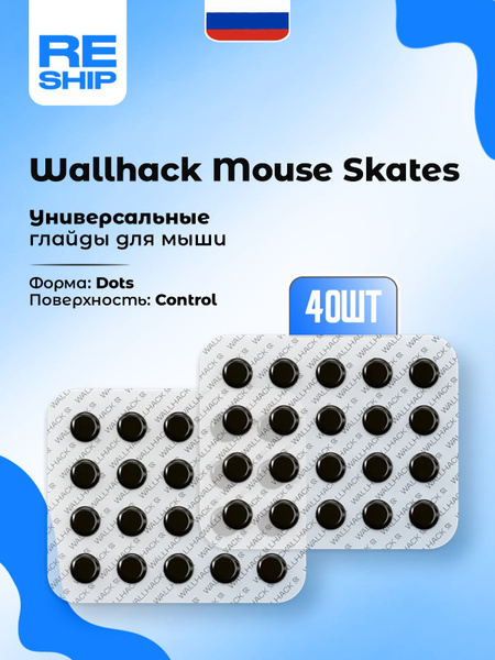 Универсальные глайды для мыши / Ножки точки для мыши / Wallhack Mouse ...