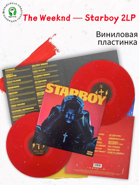 The Weeknd Starboy на виниле (2 LP) Погрузитесь в звучание культового ...