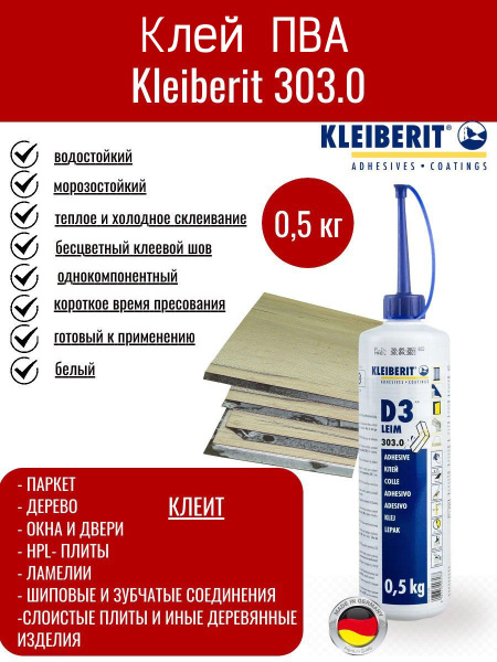 Kleiberit 303.0 - Клей ПВА однокомпонентный 0,5 кг купить на OZON по ...