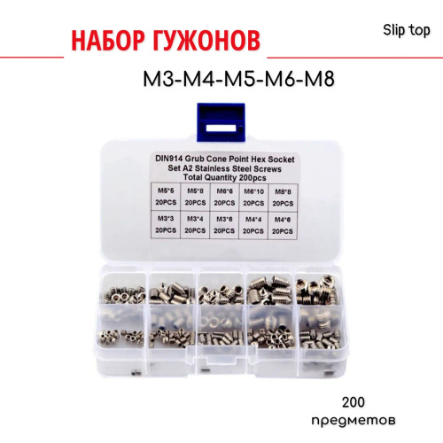 7 отзыв на Набор гужонов (винты без шляпки, винт без головки) M3 M4 M5 M6 M8 200 предметов от ...