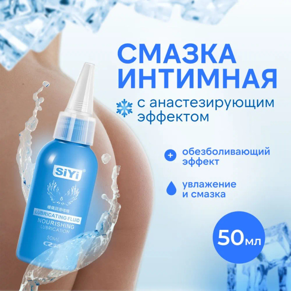 Смазка интимная, лубрикант на водной основе, смазка для анального секса, SiYi, 50 мл купить на ...