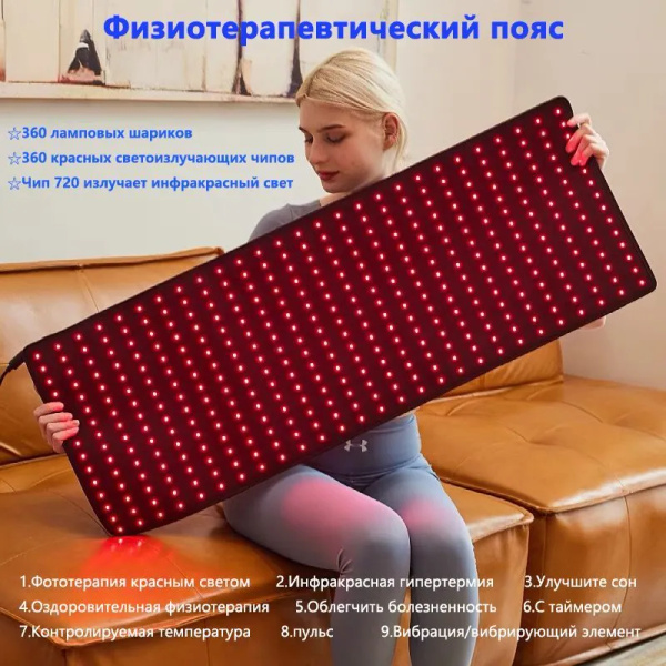 Фототерапия Фототерапевтический коврик для йоги, два вида терапии красным светом с длинами волн ...