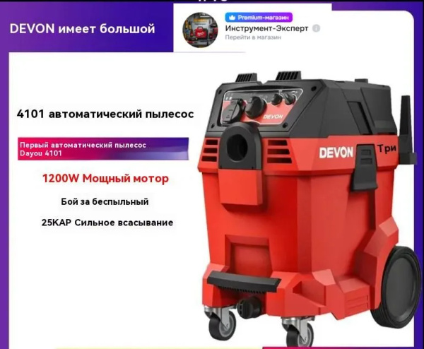 Промышленный пылесос Dayou 4101 с функцией автоматической очистки первый многофункциональный ...