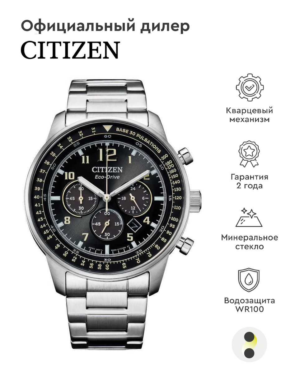 Часы Citizen Eco-Drive купить на OZON по низкой цене