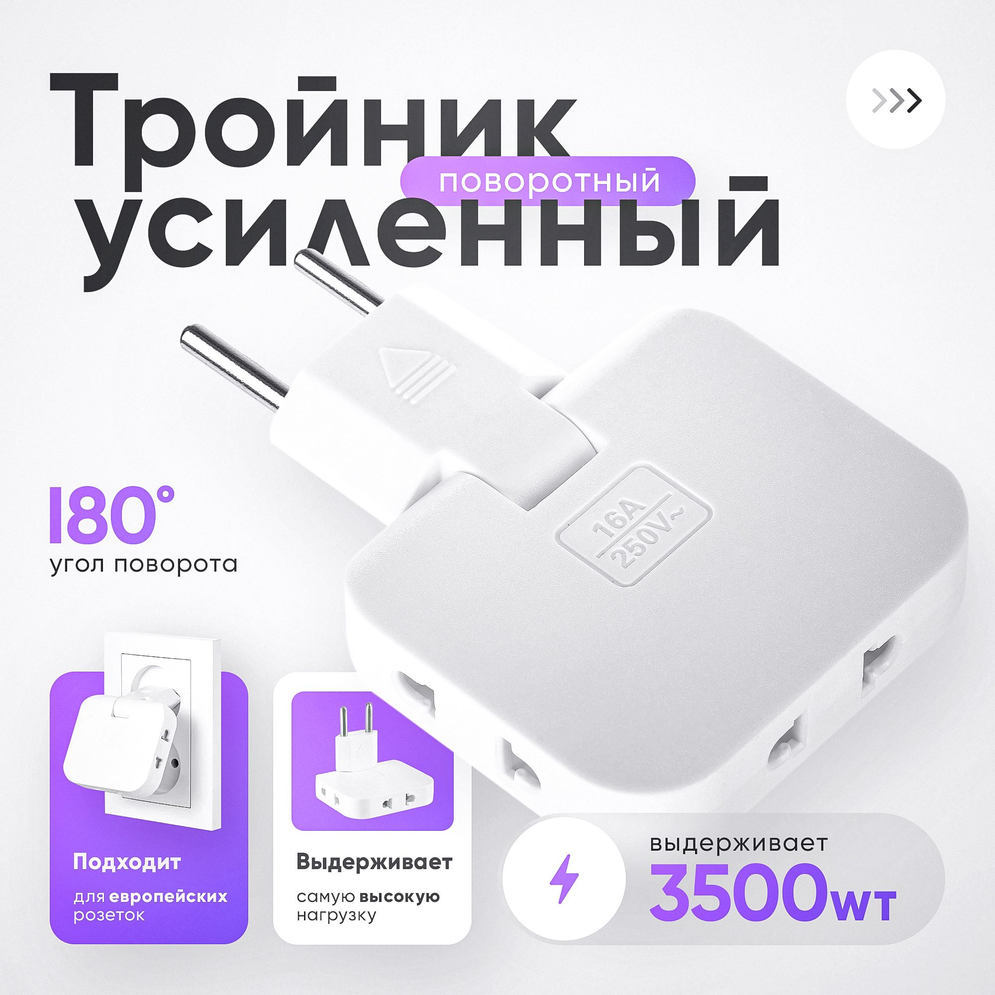 Тройник Плоский Для Розетки – купить в интернет-магазине OZON по низкой ...