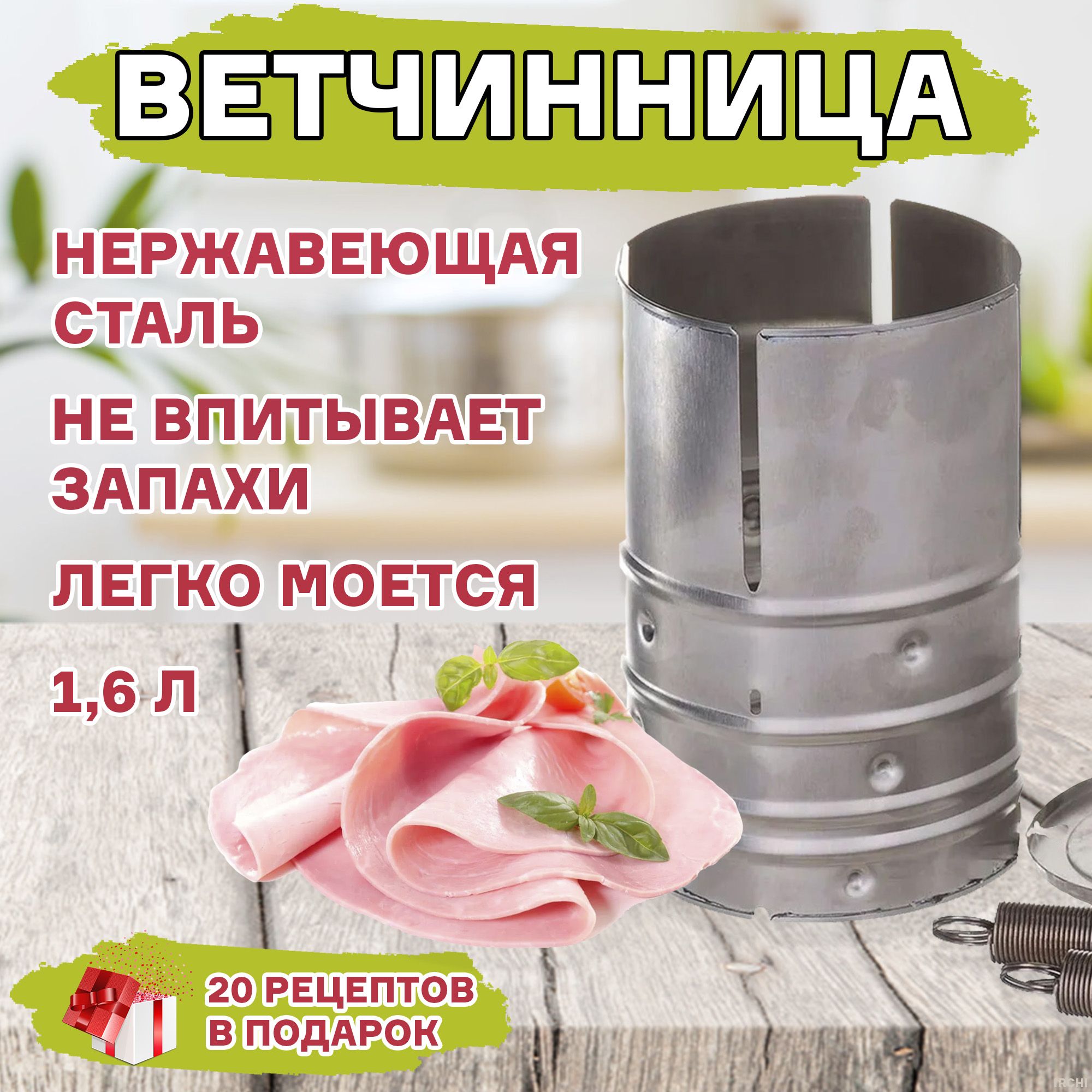 Домашняя Ветчинница – купить в интернет-магазине OZON по низкой цене