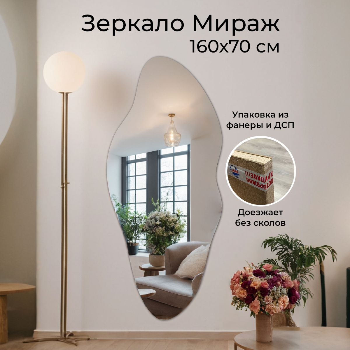 Зеркало В Полный Рост Настенное купить на OZON по низкой цене