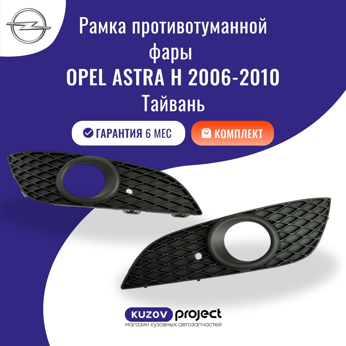 Решетка Радиатора Опель Астра H купить на OZON по низкой цене