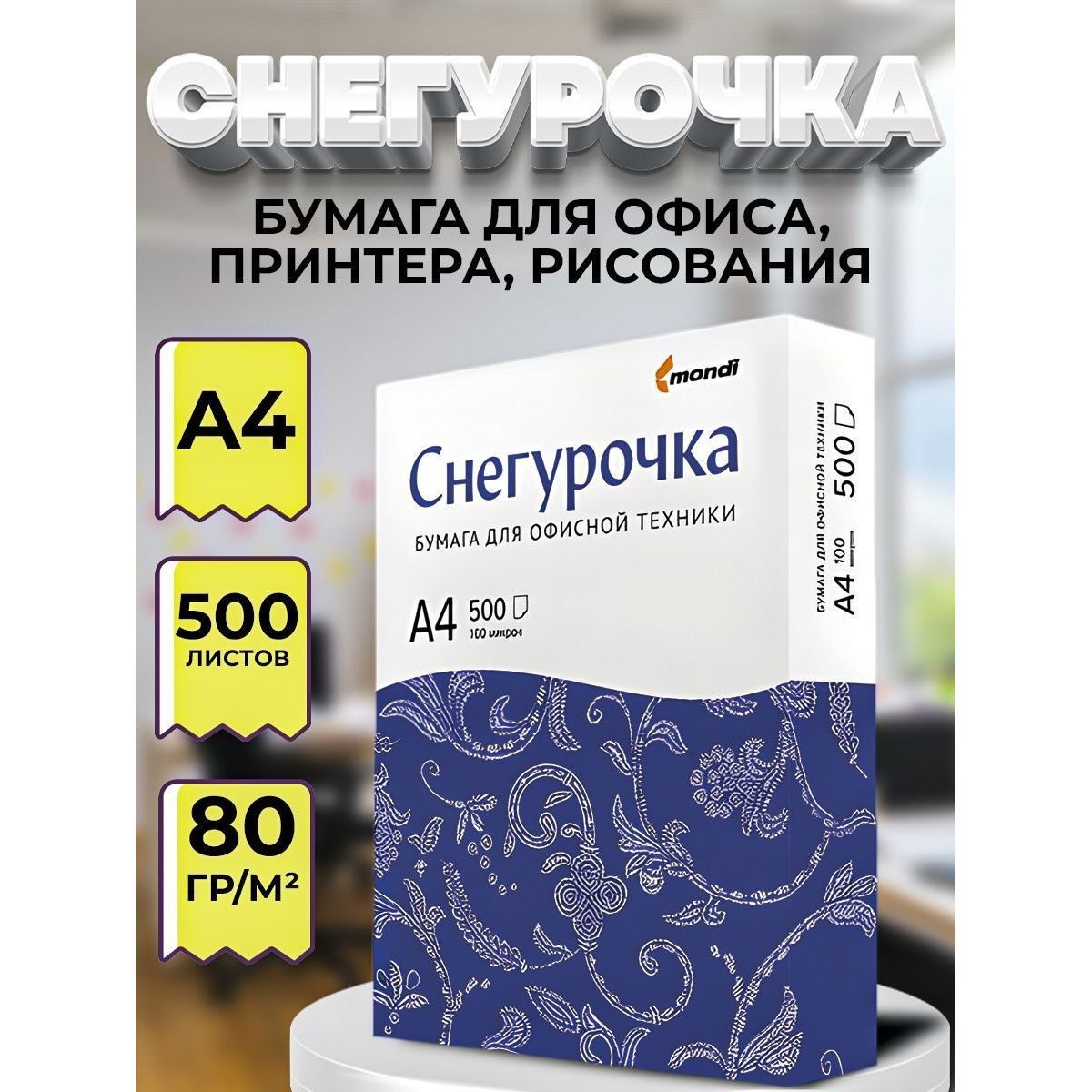 Бумага А4 для Принтера Снегурочка купить на OZON по низкой цене