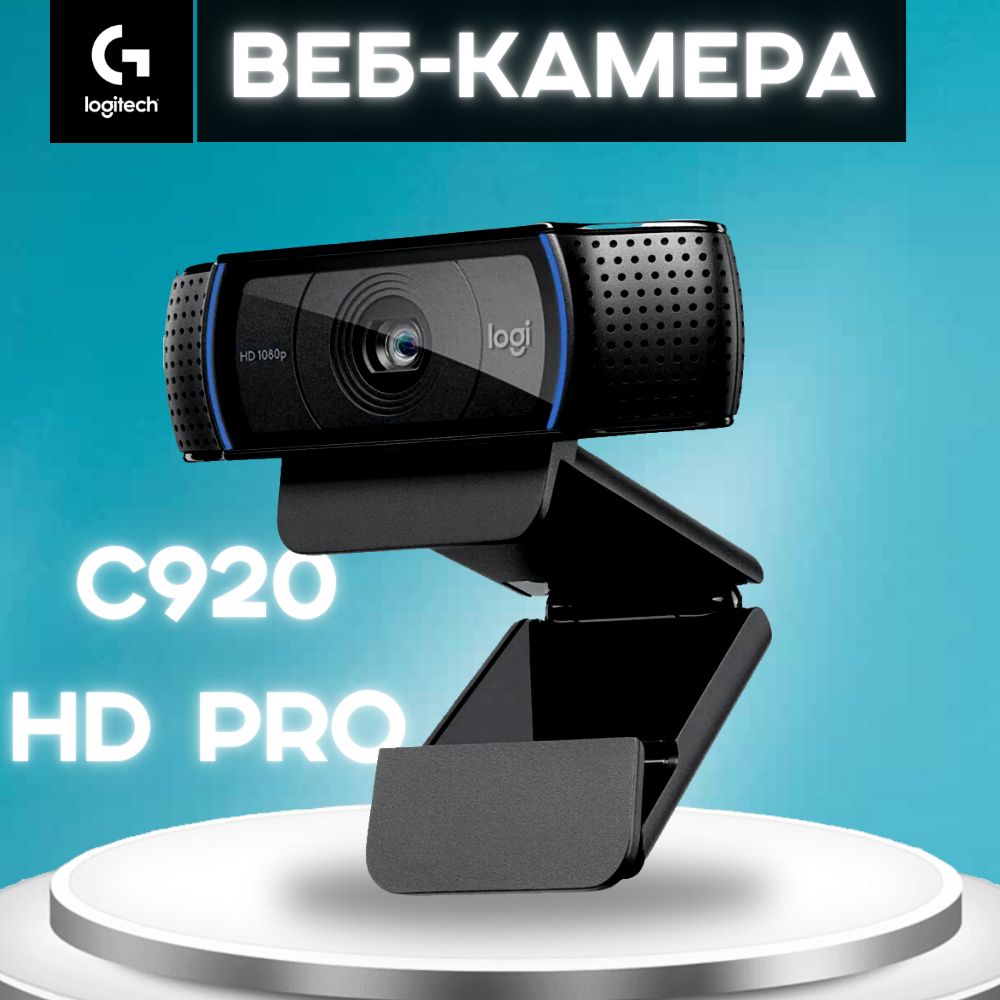 Веб-Камера Logitech Hd Pro C920 купить на OZON по низкой цене