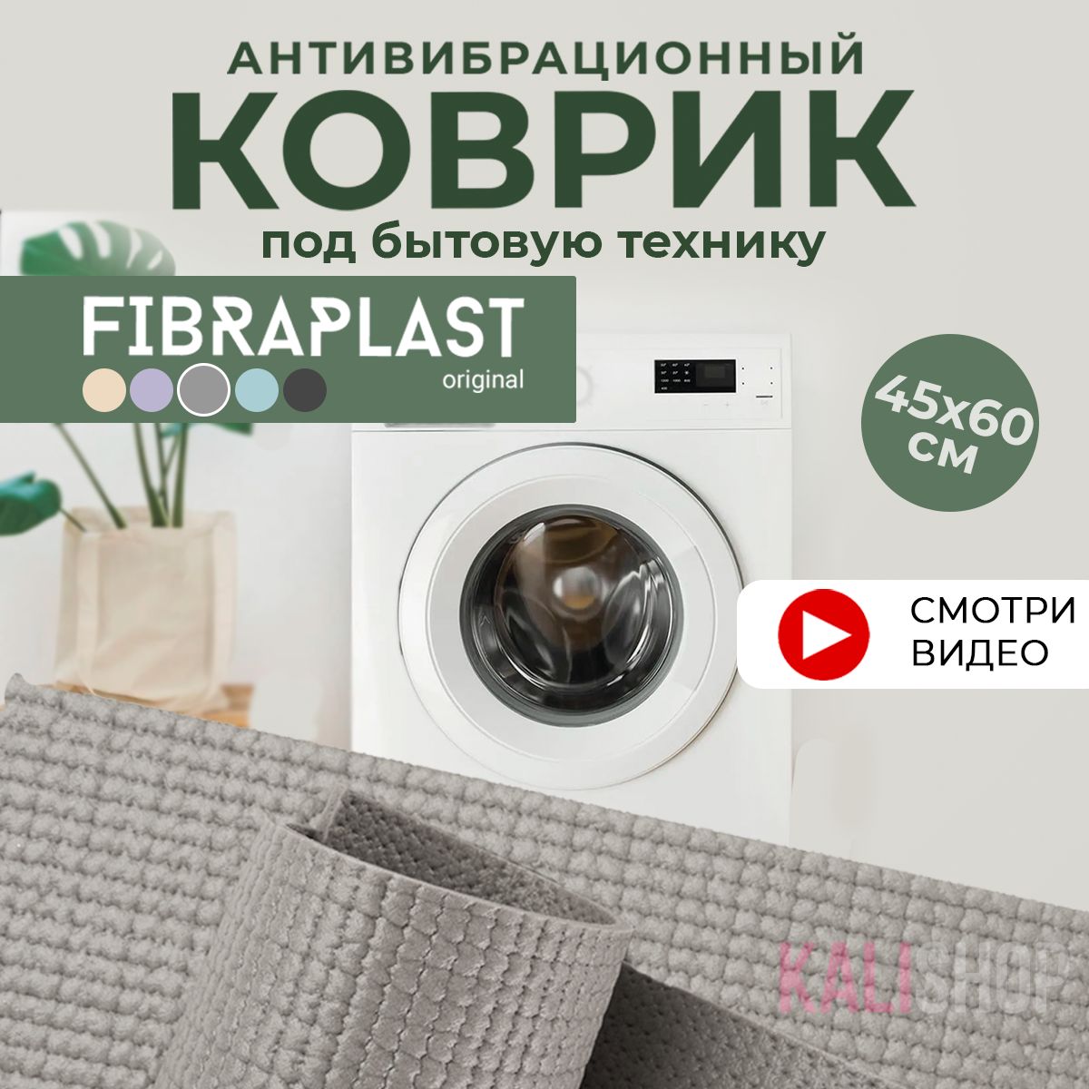 Антивибрационный Коврик купить на OZON по низкой цене