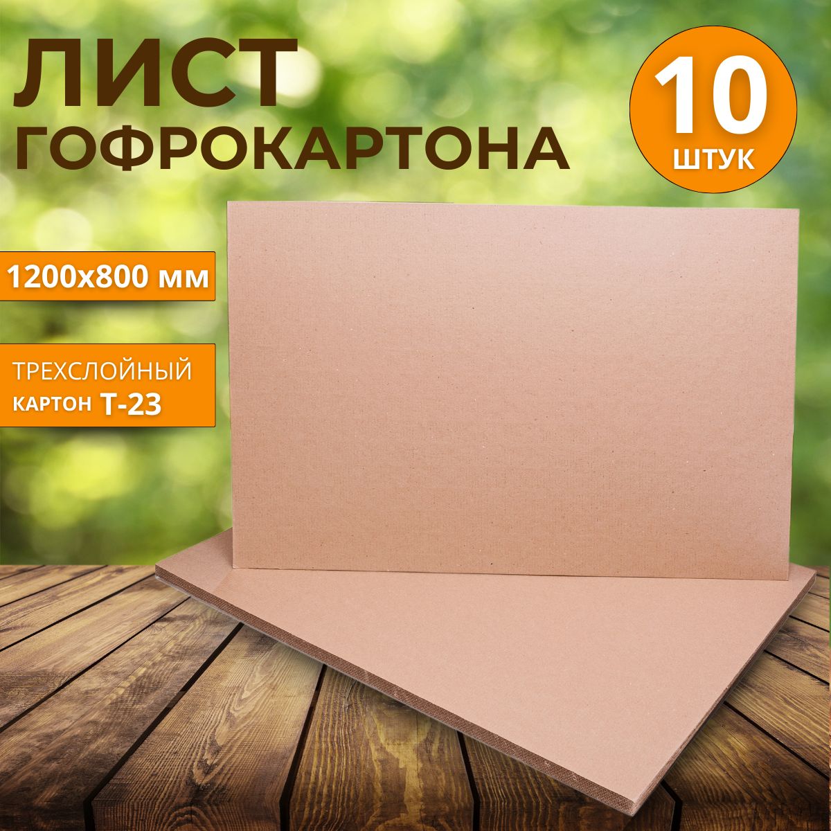 Гофрокартон листовой купить на OZON по низкой цене