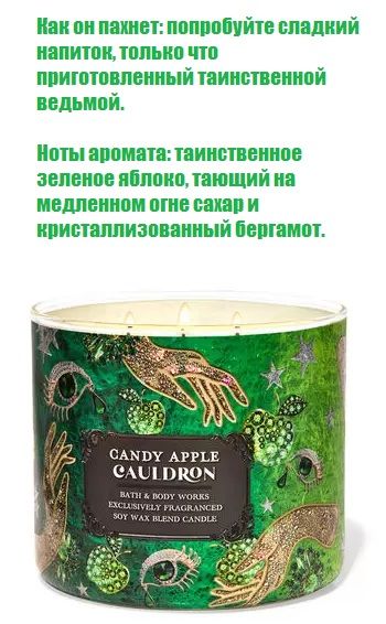 Bath and Body Works 3 Candy Apple Cauldron