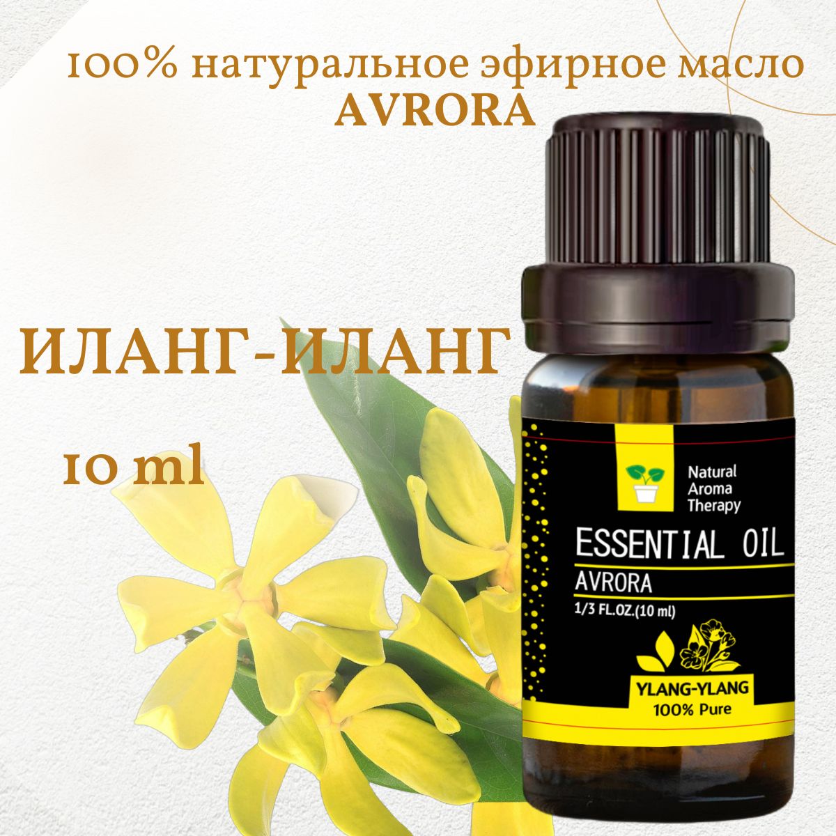 10 AVRORA. Ylang ylang essential oil.