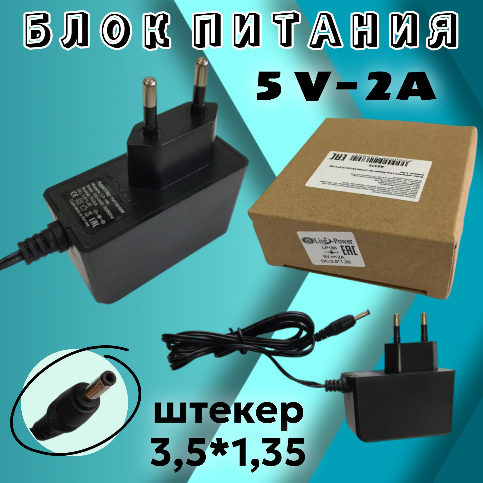 Блок питания универсальный 5В, 2A, адаптер питания, штекер 3,5*1,35 мм, зарядное устройство ...