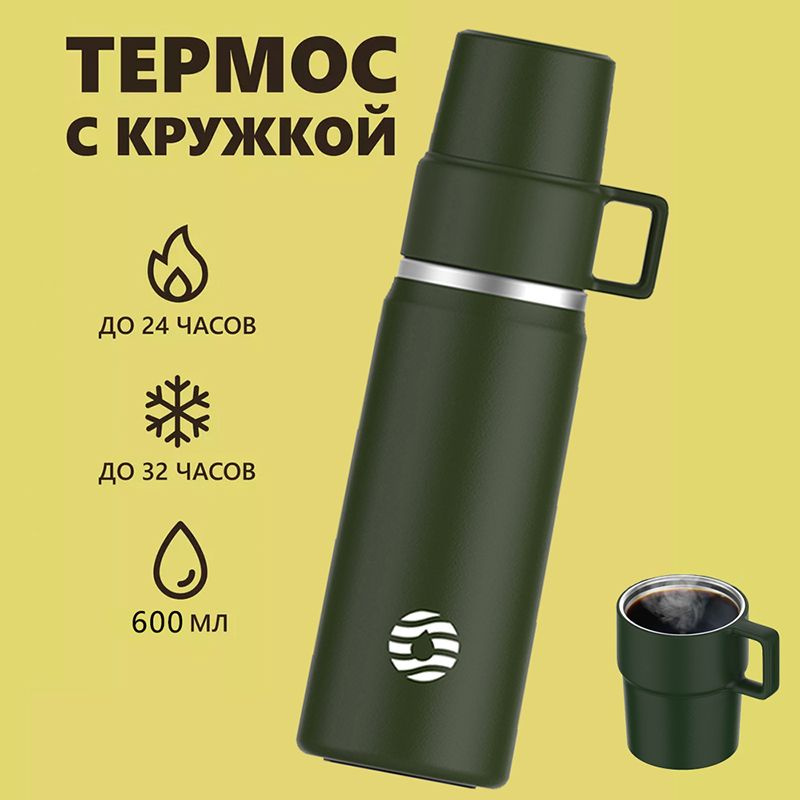Термос для чая и кофе 600 мл термокружка мужская - купить с доставкой ...
