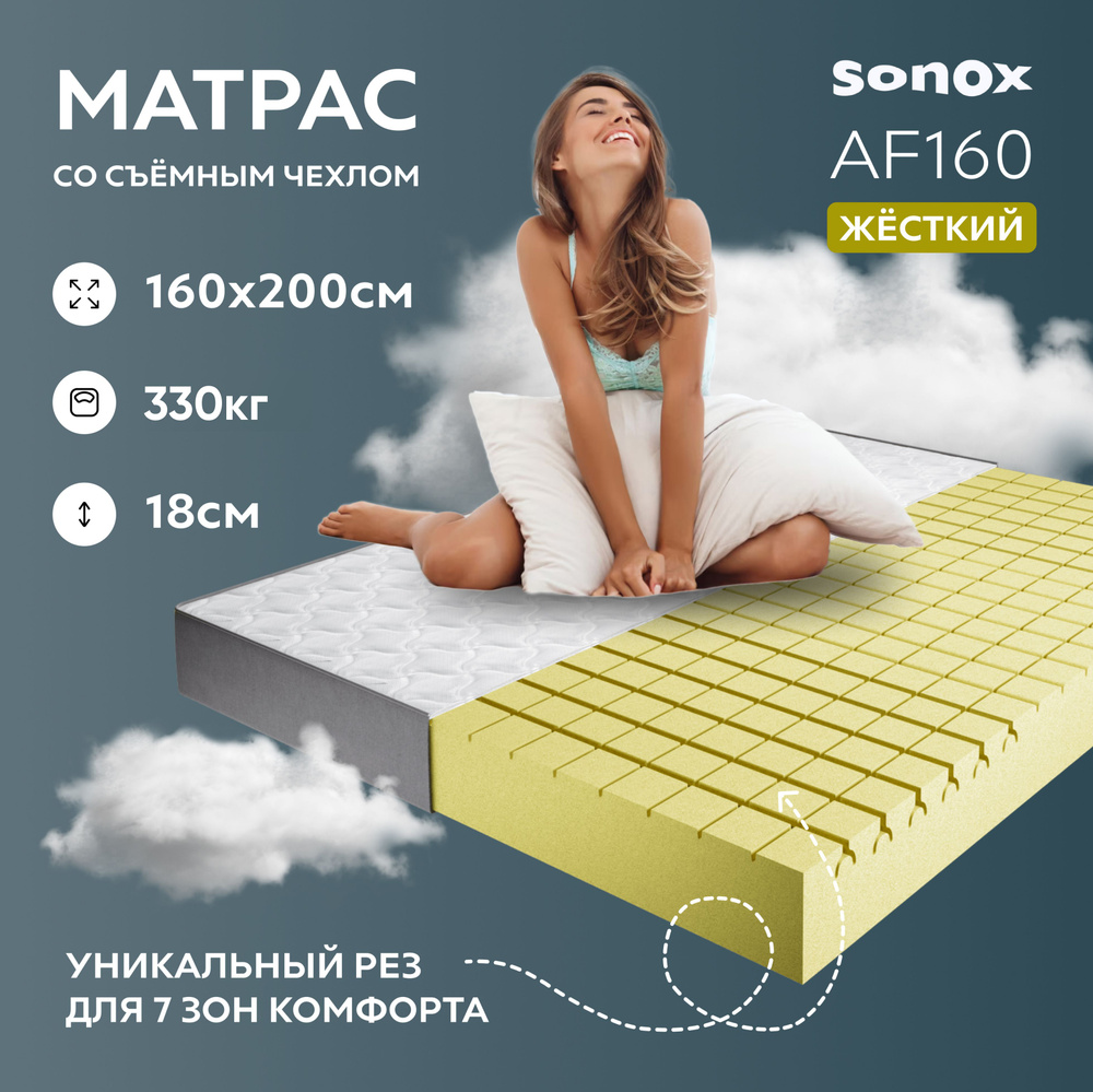 Матрас SONOX AF, Беспружинный, 160 - купить по выгодной цене в интернет-магазине OZON (1541858063)