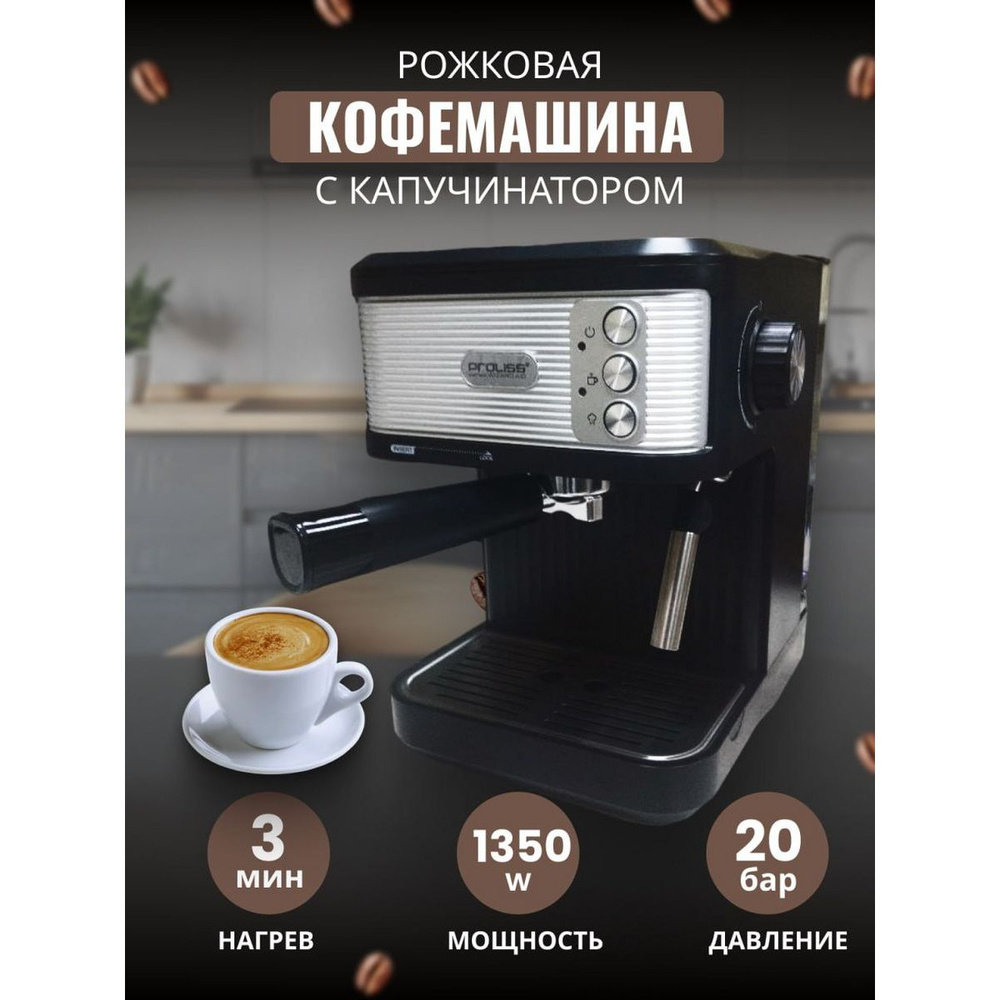 Кофемашина рожковая с капучинатором, зерновая для молотого кофе ...