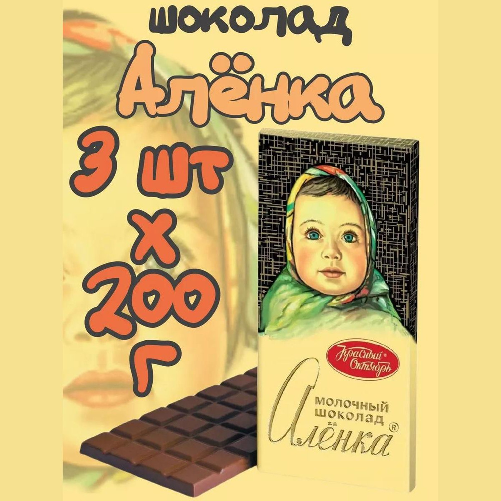 Шоколад Аленка 200г х 3 шт купить с доставкой по выгодным ценам в