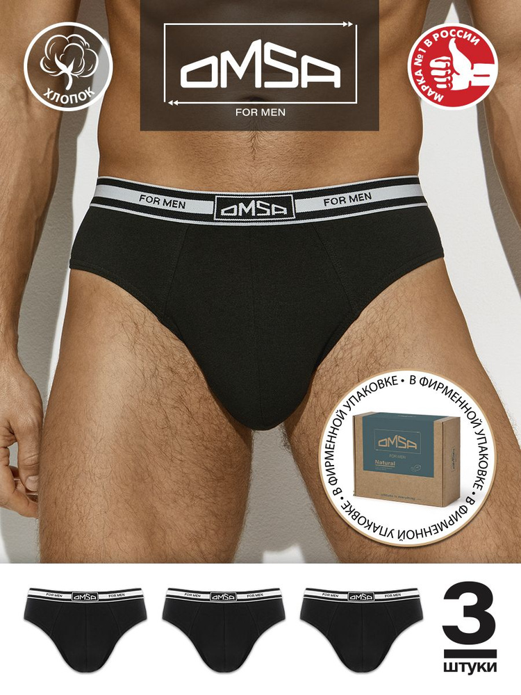 Трусы слипы Omsa, 3 шт - купить с доставкой по выгодным ценам в интернет-магазине OZON (1620356090)