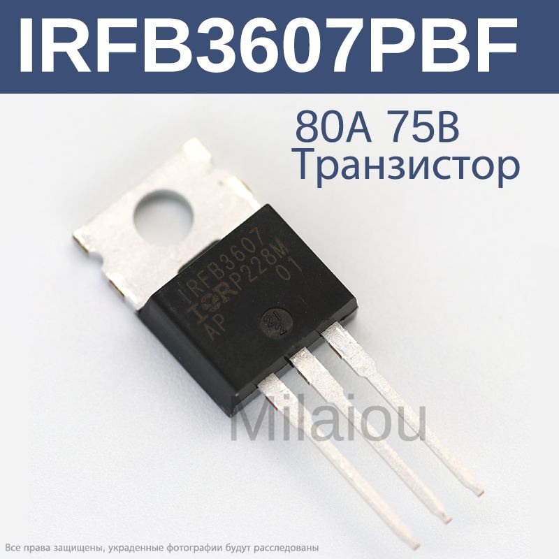 6 шт IRFB3607PBF транзистор (MOSFET, IRFB3607, TO-220, 75V/80А ...