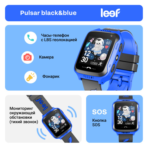 315 отзывов на Детские умные часы LEEF Pulsar, цвет черный+синий от ...