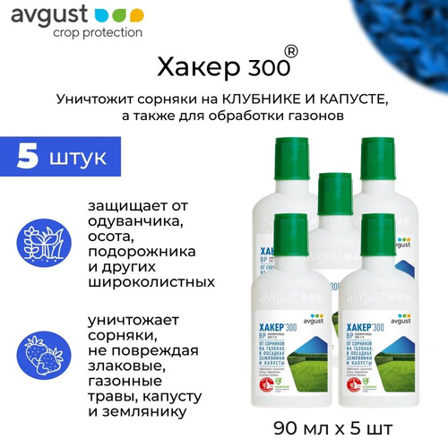 83 отзыва на Средство от сорняков Хакер 300, 5 флаконов по 90 мл от ...