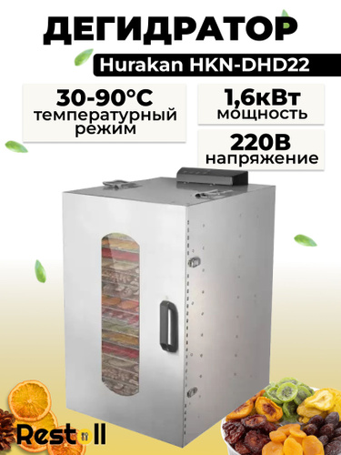 Отзывы на Дегидратор Hurakan HKN-DHD22 с 22 решетками для сушки ...