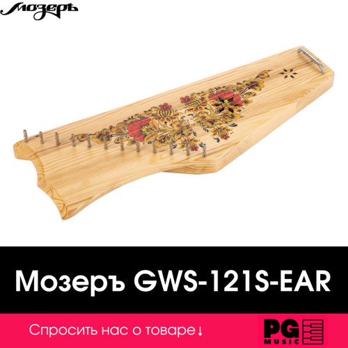 14 отзывов на Гусли со звукоснимателем Мозеръ GWS-121S-EAR, 12 струн от ...
