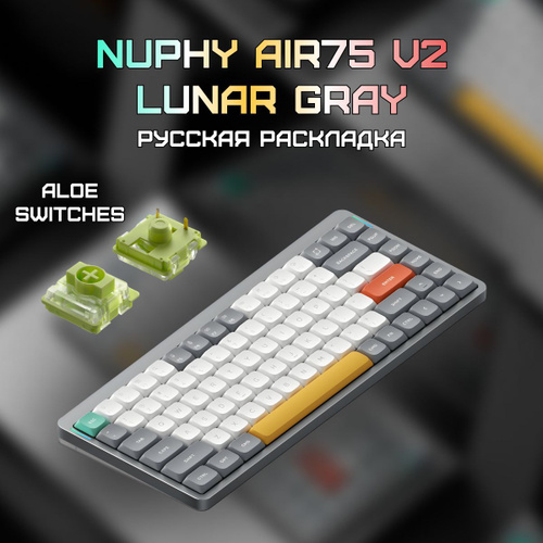29 отзывов на Проводная/беспроводная клавиатура Nuphy AIR75v2 Lunar Gray Aloe (русская ...