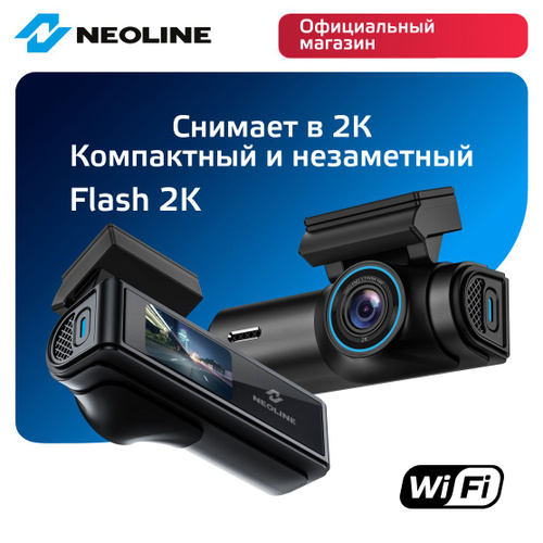 322 отзыва на Видеорегистратор Neoline Flash 2K Wi-Fi автомобильные от ...