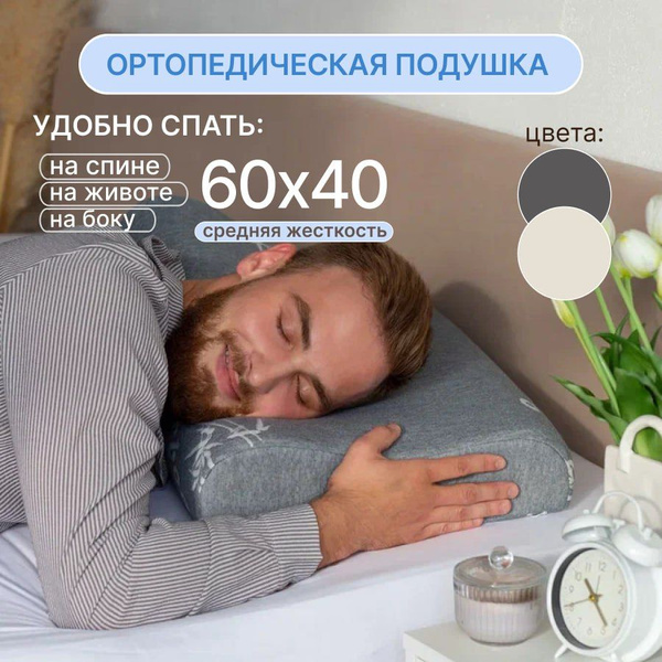 Ортопедическая подушка 40x60 см, SleepHaven Бамбук серый_Серый - купить ...