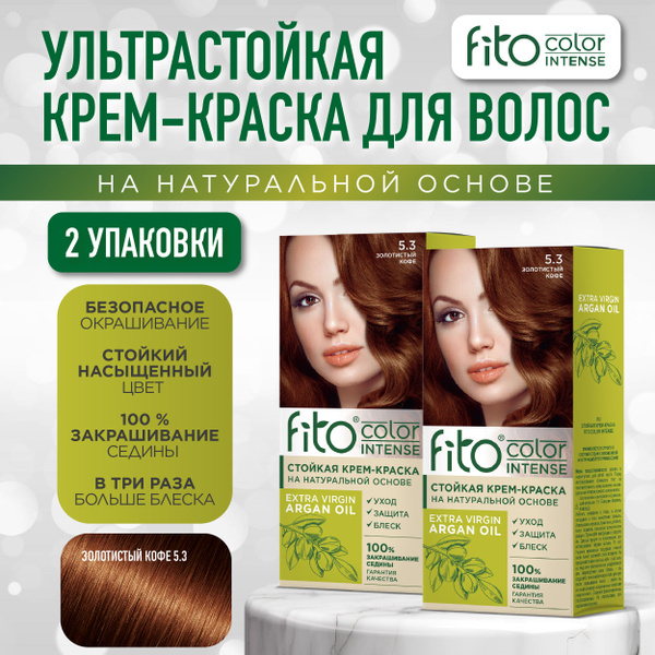 Fito Cosmetic Стойкая крем-краска для волос Fito Color Intense Фитокосметик, Золотистый кофе 5.3 ...