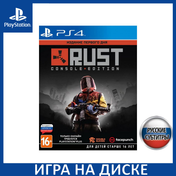 Игра Rust Console Edition Day One Edition (Издание первого дня) Русская ...