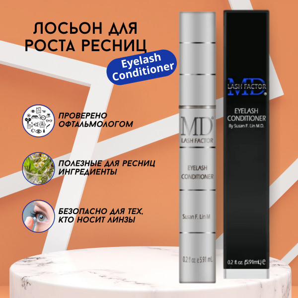 Лосьон для ресниц MD Lash Factor - купить с доставкой по выгодным ценам ...