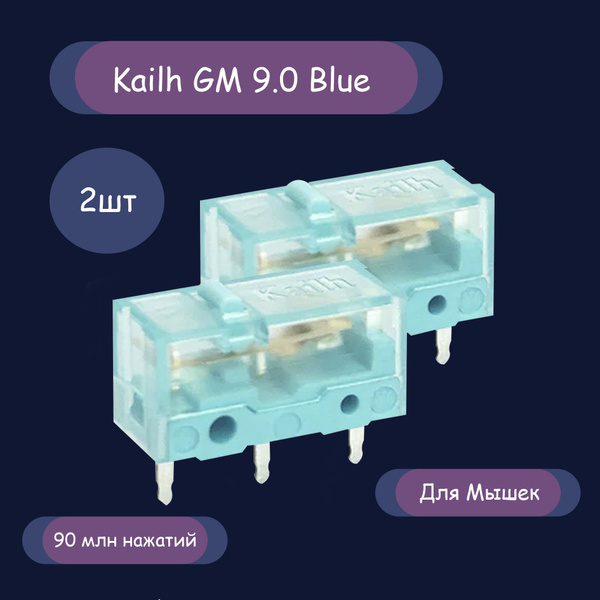Микропереключатели (микрики) Kailh GM 8.0 Синие для мыши, 90 млн ...