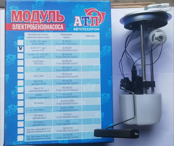 Электробензонасос (модуль погружной) топливный Газель 3302-2217,Газель ...