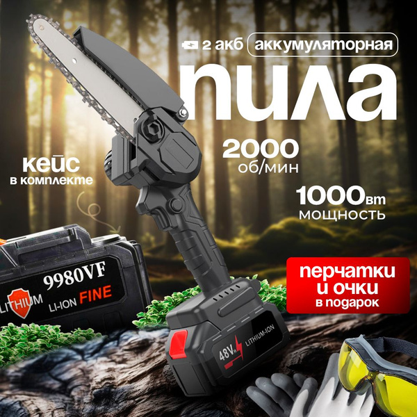 Мини пила аккумуляторная цепная электрическая, садовая, ручная ...