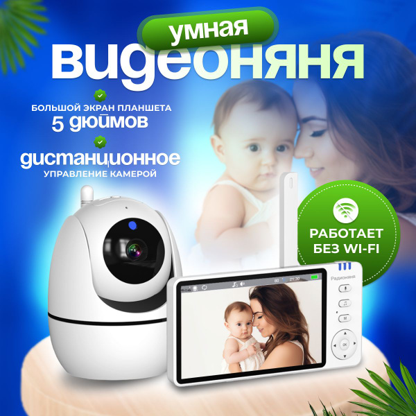 Видеоняня беспроводная ABM, Радионяня с камерой и монитором. - купить с ...