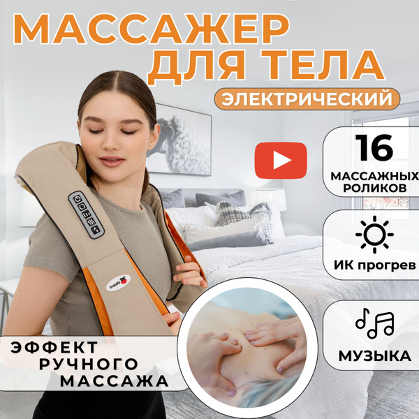 Массажер для шеи и плеч, роликовый электрический массажер ...