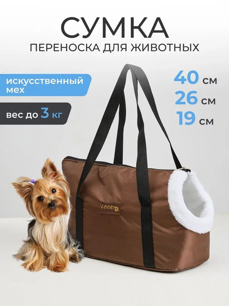 Переноска для собак 40х19х26 для мелких пород слинг через плечо сумка ...